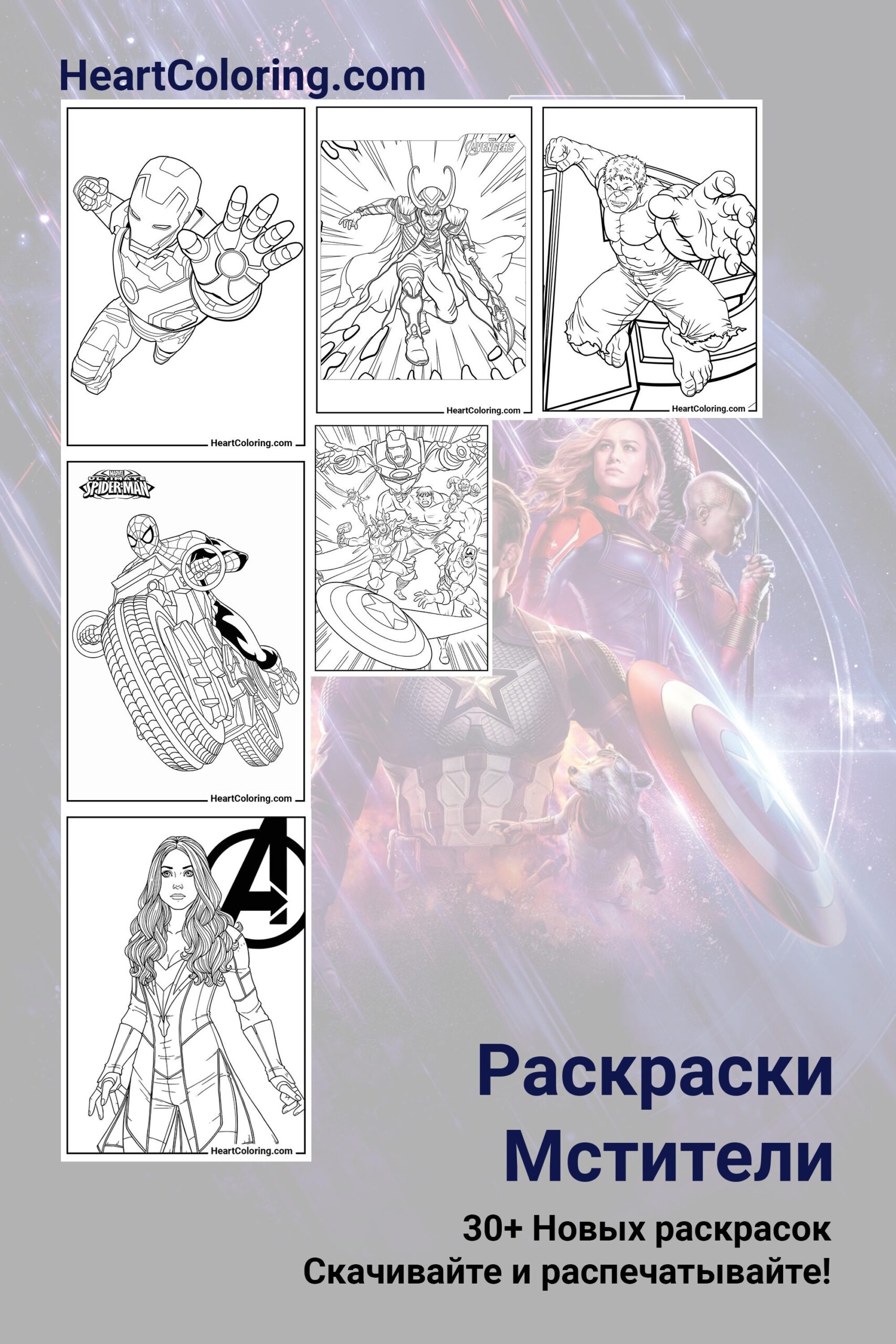 Раскраски Мстители (Avengers) | Распечатать бесплатно